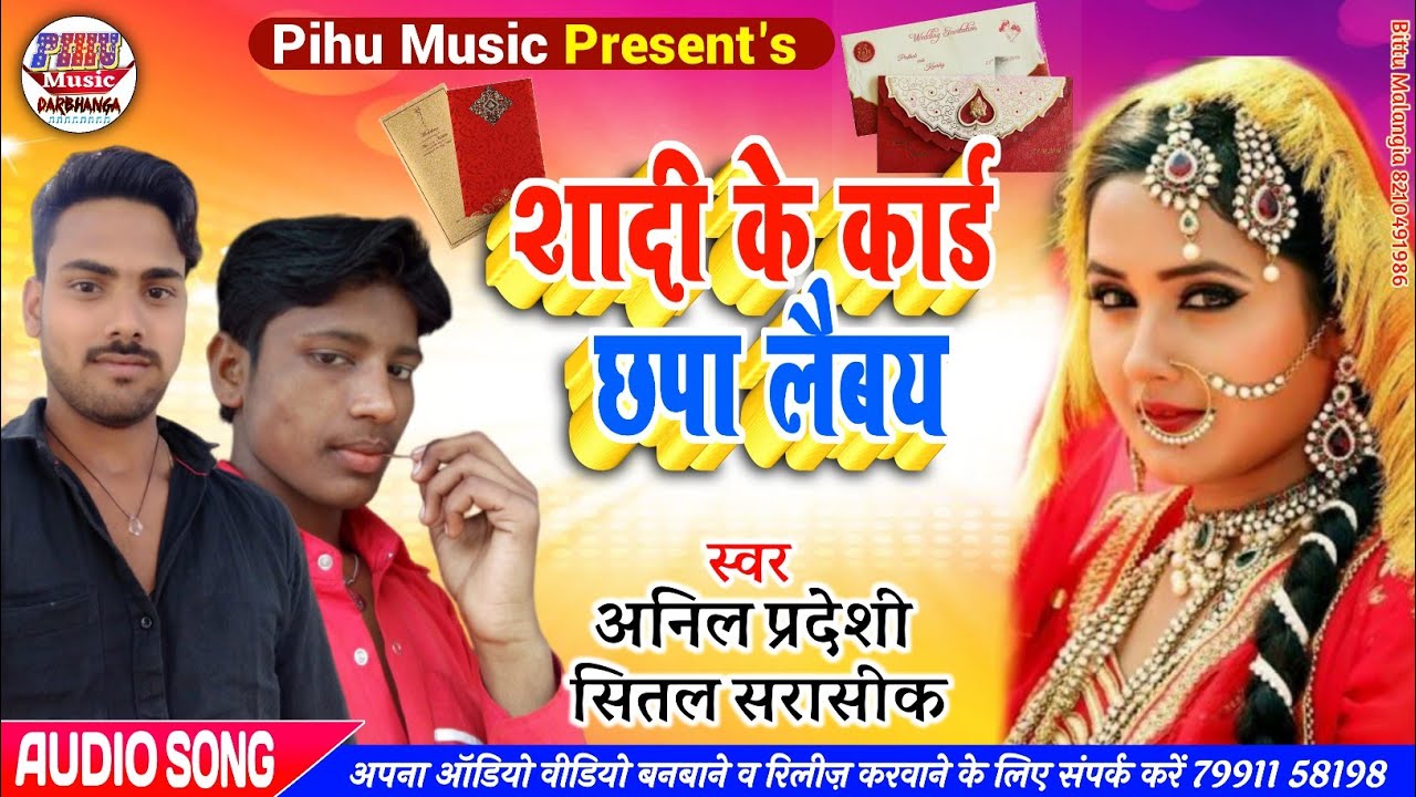 Anil Pardesi Aur Shital sarasik का सुपरहिट मैथिली डीजे सोंग 2020 !! शादी के कार्ड छपा लैबय - YouTube