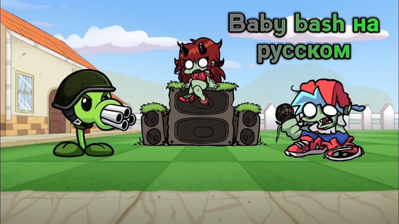 Bad bash на русском - YouTube