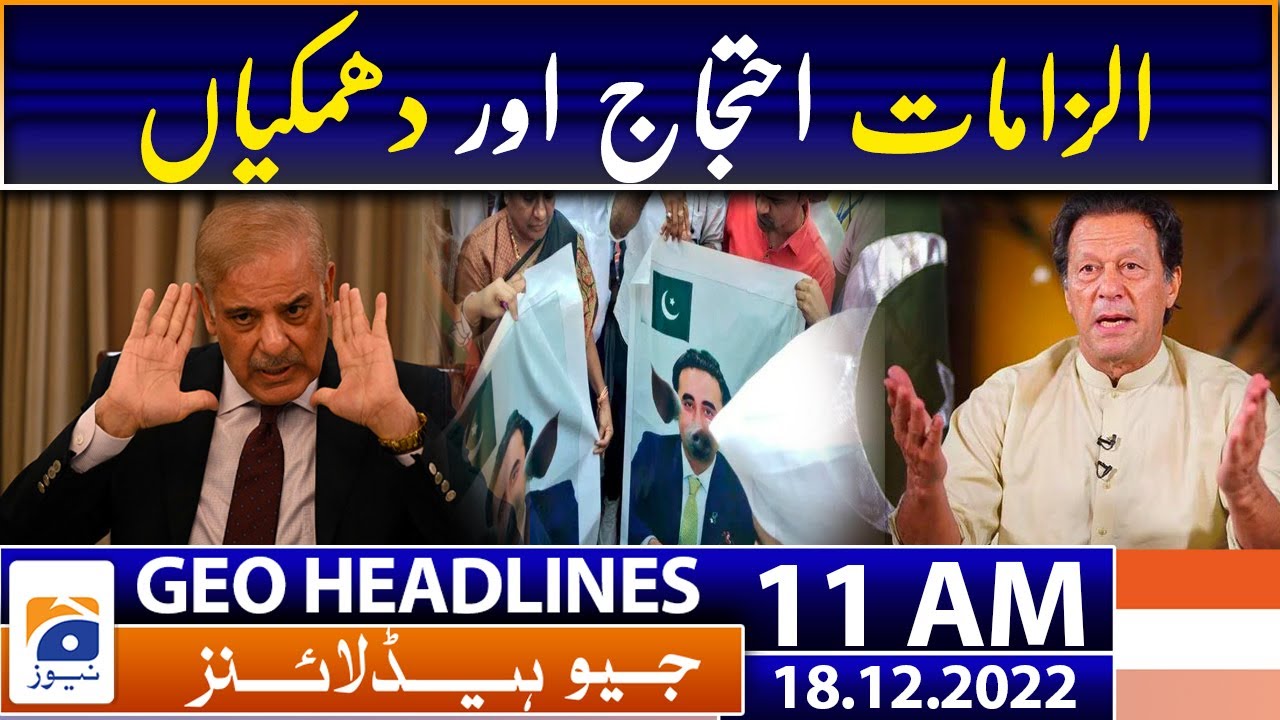 Geo News Headlines 11 AM - PTI's strategy is not well thought out ...
