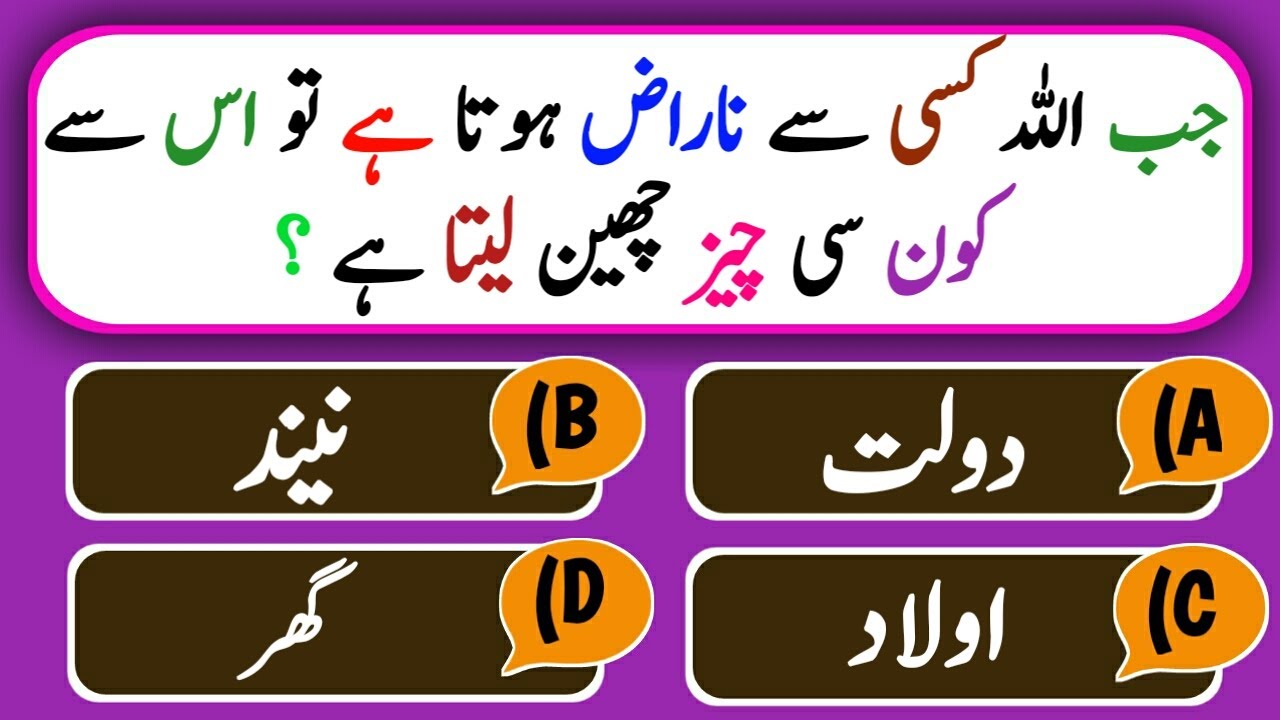 Islamic Question Answer In Urdu | Urdu Quiz | Islamic Quiz | Learn ...
