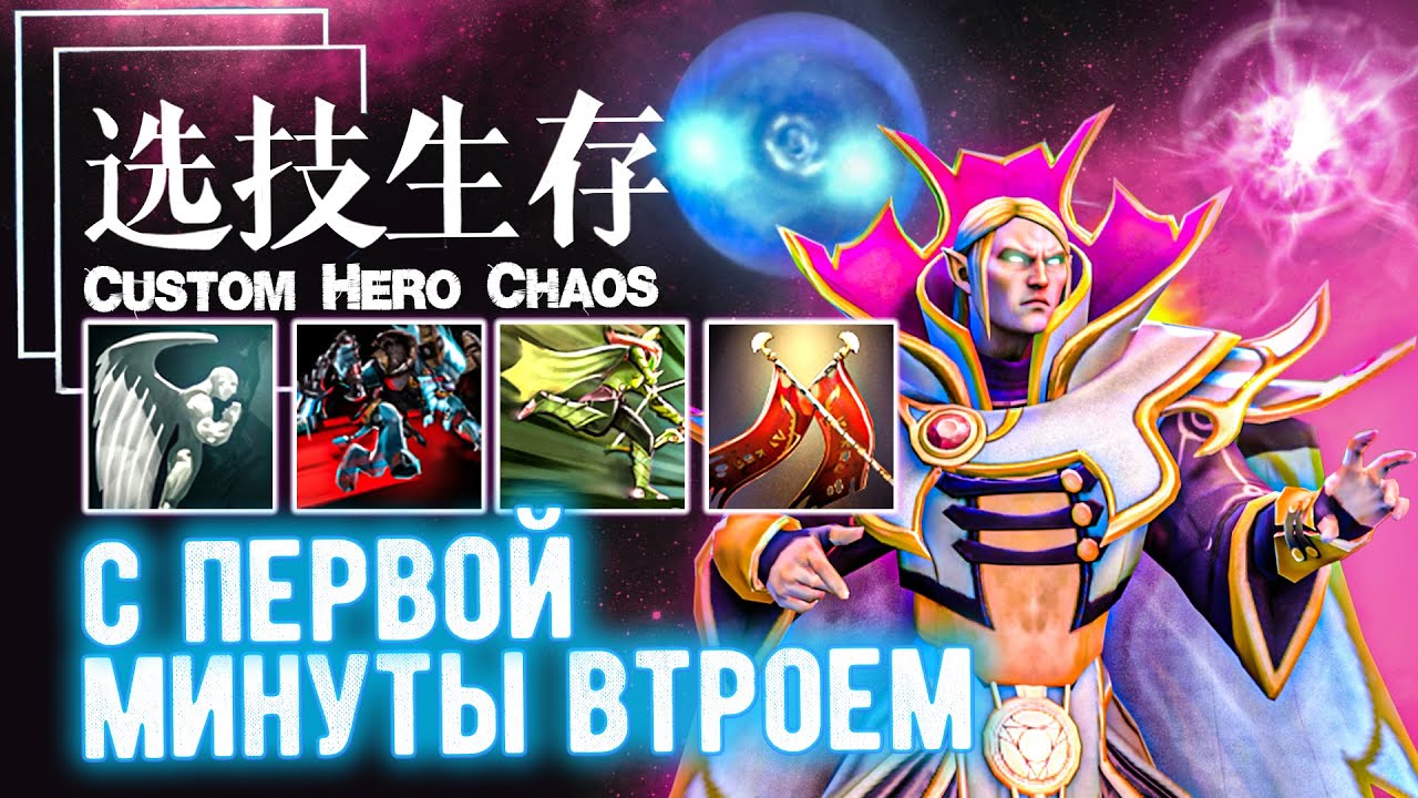 С первой волны остались только трое😝😝😝 - CUSTOM SHOW - Custom hero ...