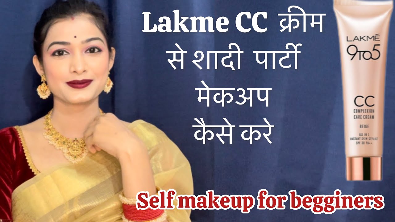 Lakme CC cream se makeup kaise kare/शादीपार्टी के लिए मेकअप/makeup for ...