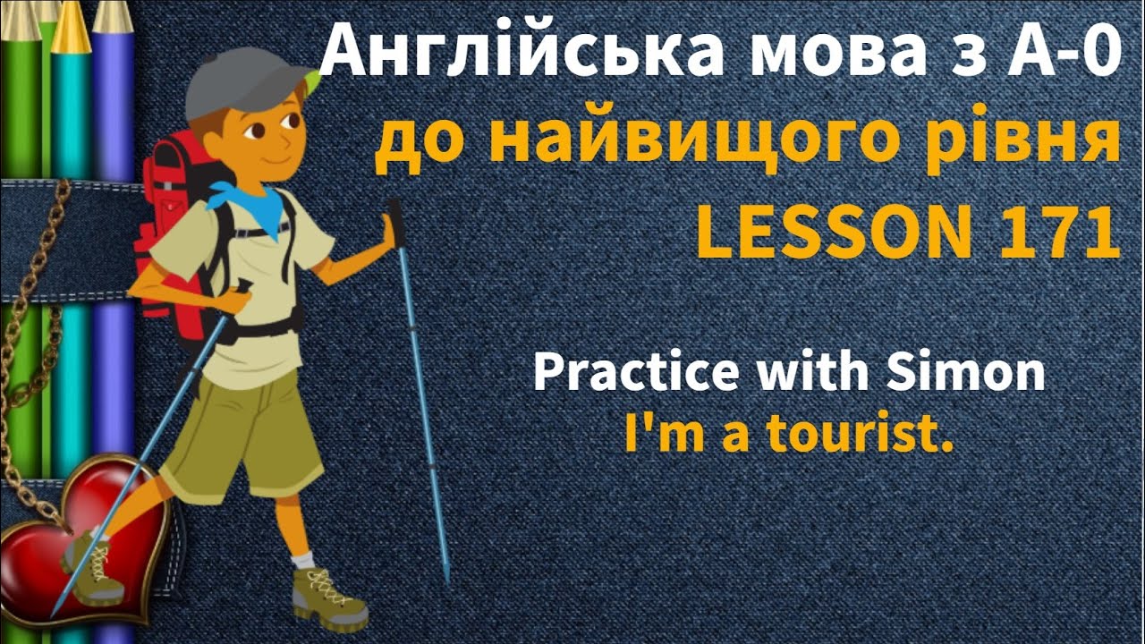Lesson 171. Practice with Simon. English online. Англійська мова з 0 ...