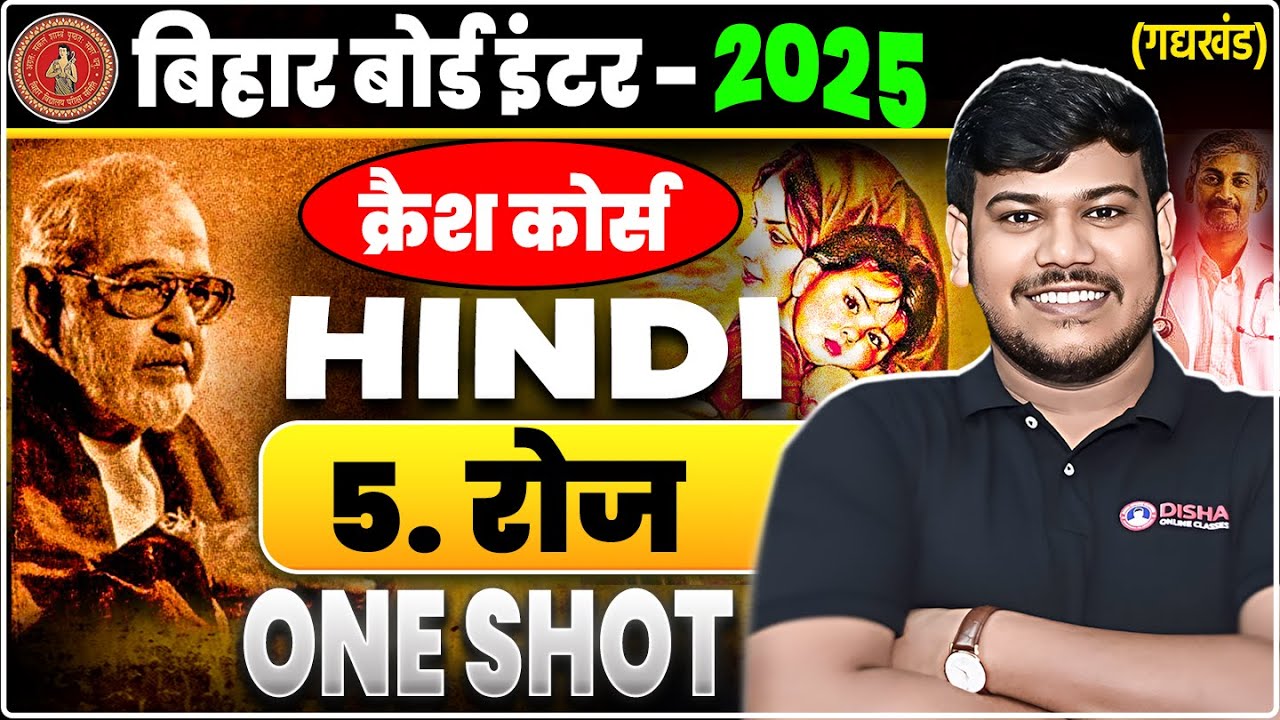 class 12 hindi chapter 5 one shot || 12th Hindi Chapter 5 ||Bihar Board ...