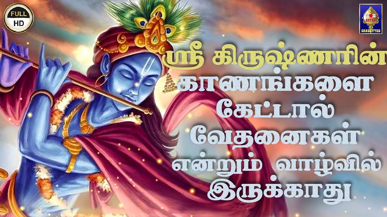 Sri Krishna Ganam | Vani Jayaram | krishna songs | Vaishnava Devotional ...
