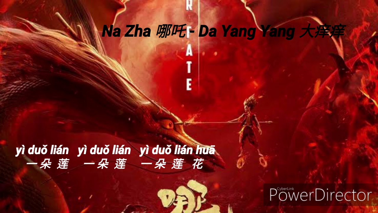 Na Zha 哪吒 Lyrics 歌詞 With Pinyin By GAI Da Yang Yang 大痒痒 - YouTube