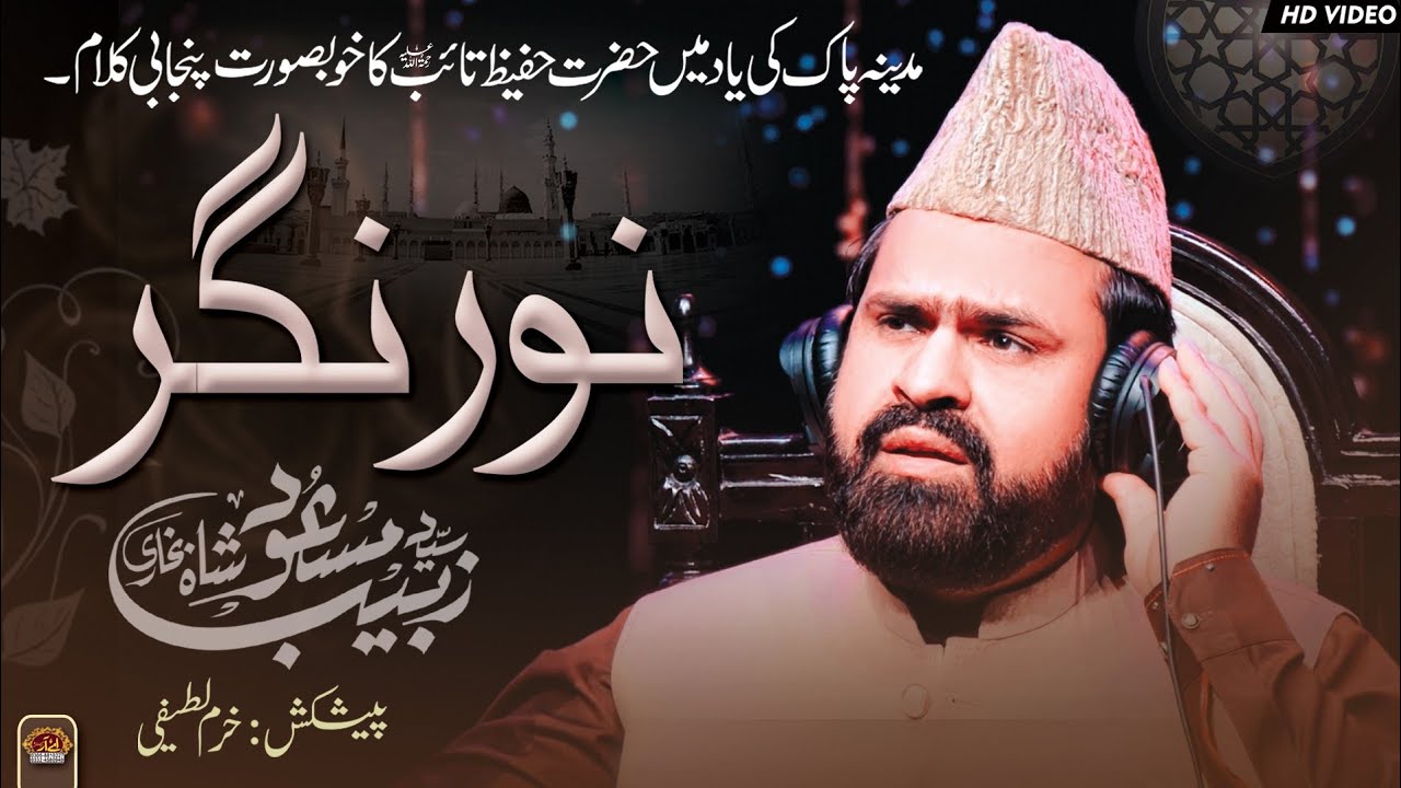 Punjabi Naat | Noor Nagar | Syed Zabeeb Masood - YouTube