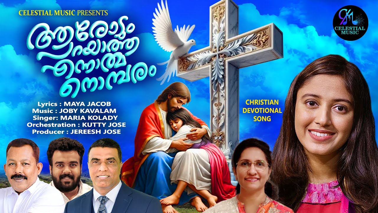 AARODUM PARAYATHA | Latest Christian Devotional Song | Maria Kolady ...