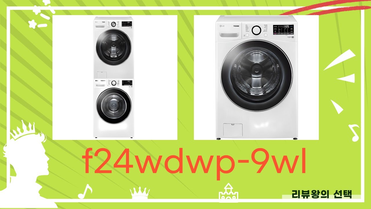f24wdwp-9wl 제품 리뷰: 솔직한 사용 후기와 추천 포인트! - YouTube