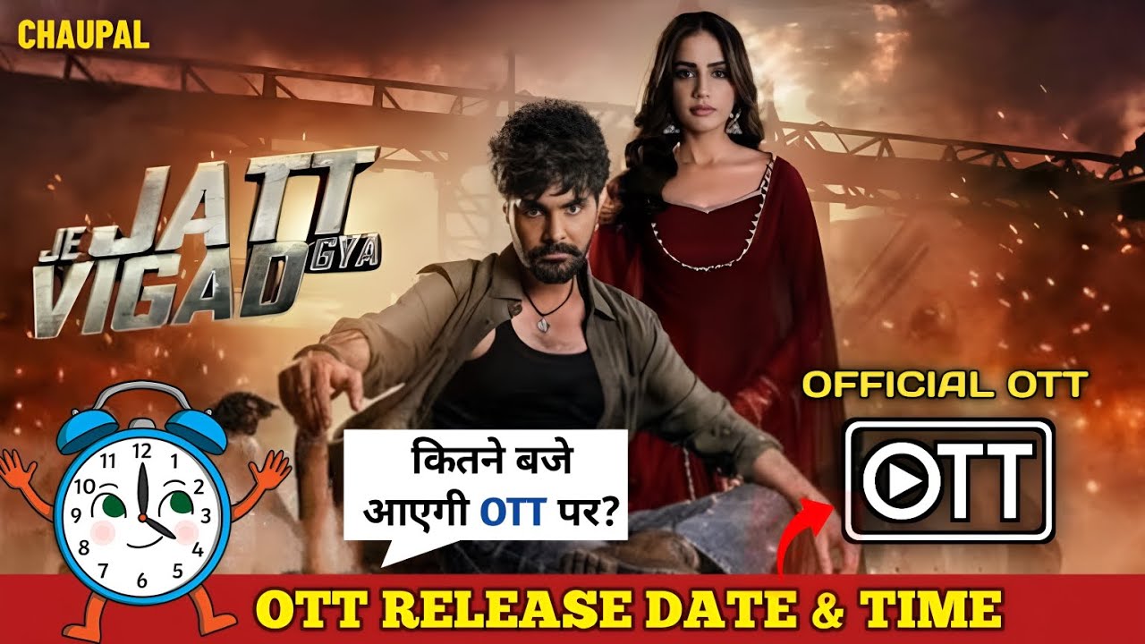 Je Jatt Vigad Gya Punjabi Movie OTT Release Date & Platform | Je Jatt ...