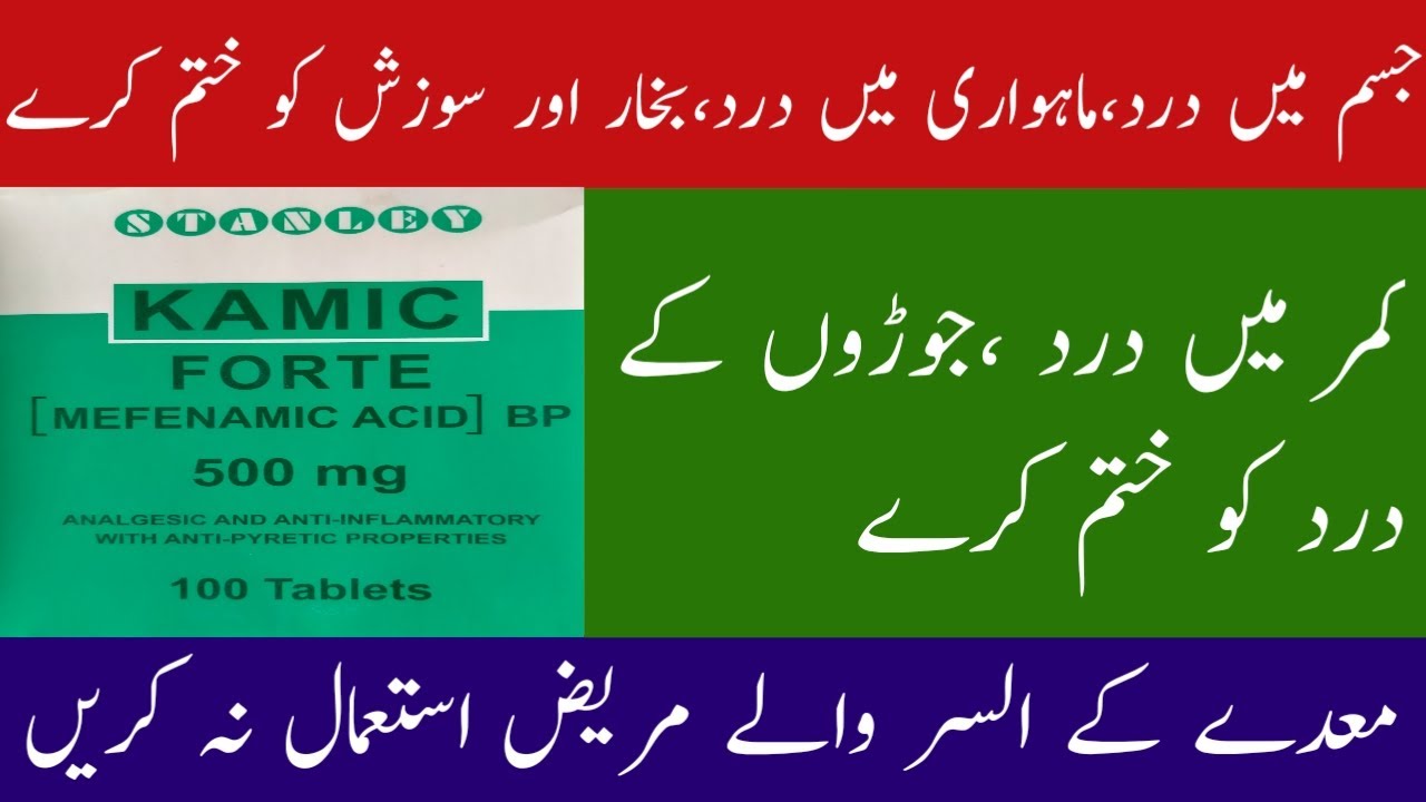 Kamic Forte Tablet Uses In Urdu | Kamic Forte | Mefenamic Acid Tablet ...