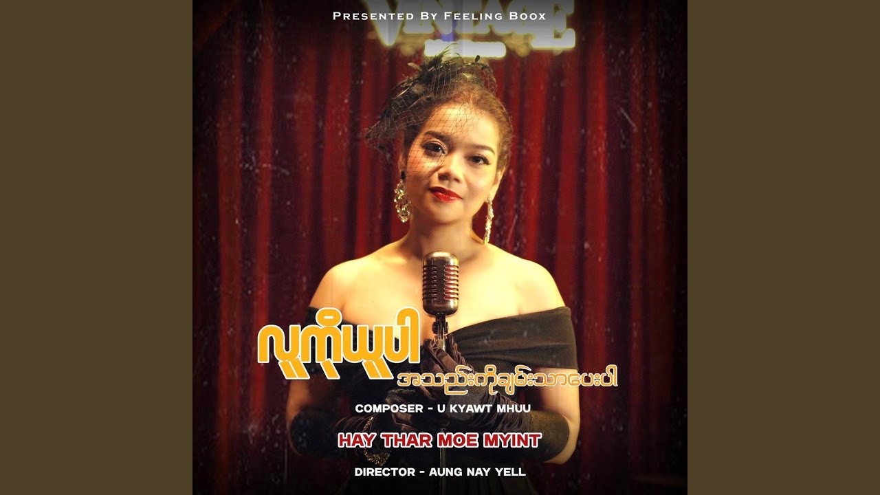 Luu Ko Yu Par A Thel Ko Chan Thar Pay Par - YouTube