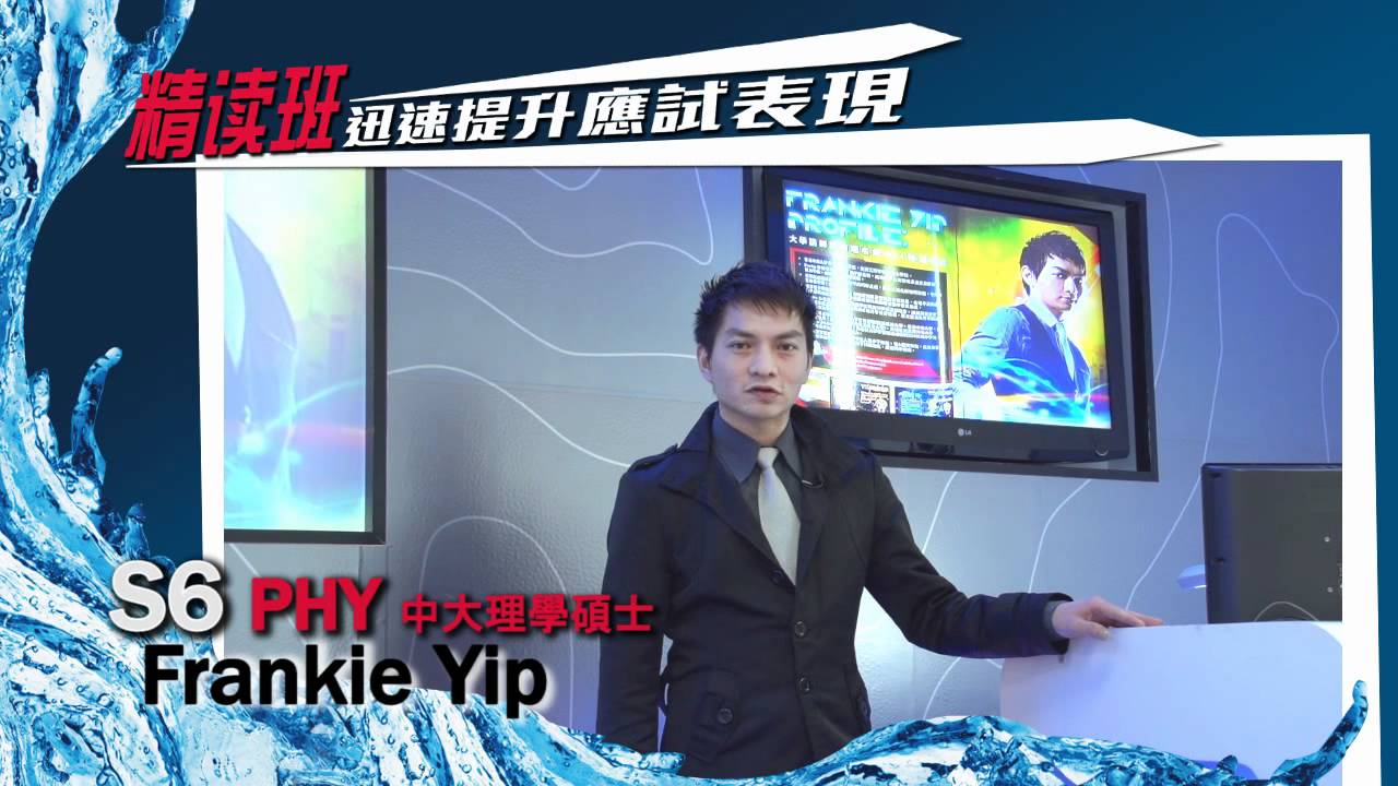 Frankie Yip S6 PHY 精讀班 Intensive Course - YouTube
