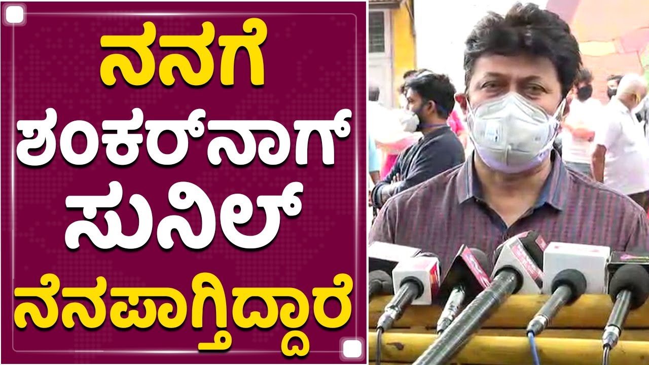 ನನಗೆ ಶಂಕರ್ ನಾಗ್ , ಸುನಿಲ್ ನೆನಪಾಗ್ತಿದ್ದಾರೆ : Sunil Puranik | Sanchari ...