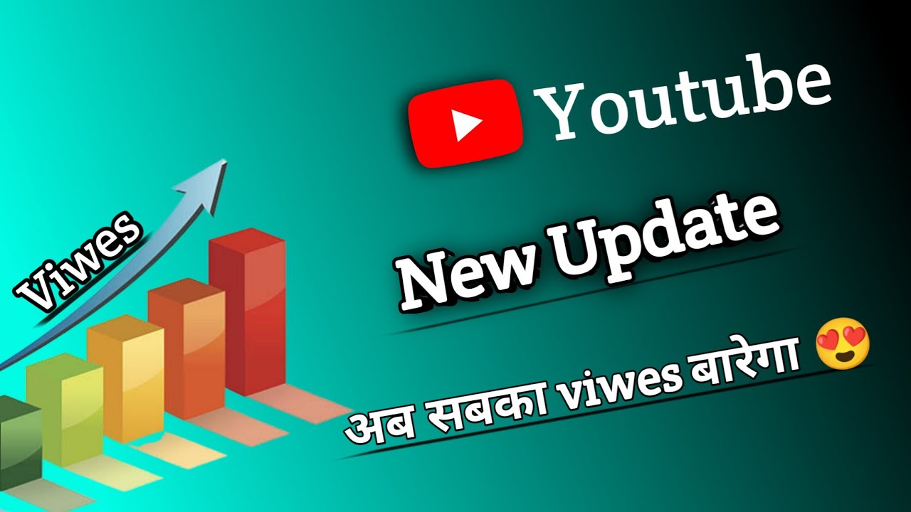 अब सबका viwes बरेगा । Youtube New Update 2023 - YouTube