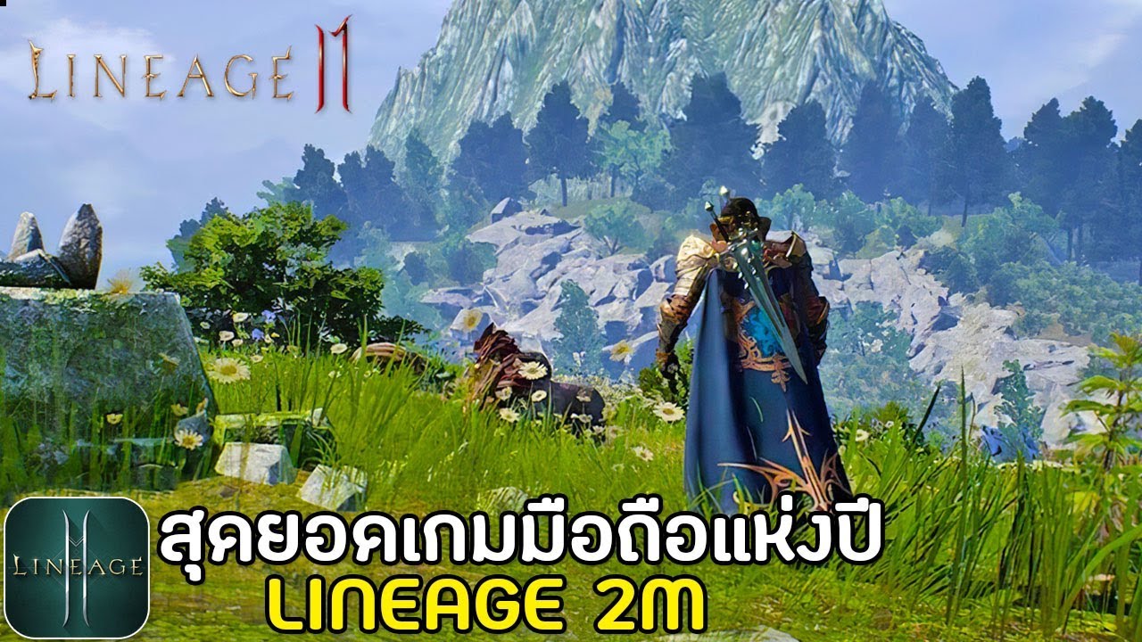 Lineage 2 Mobile เกมมือถือ Open World MMORPG ดีที่สุดแห่งปี 2019 - YouTube