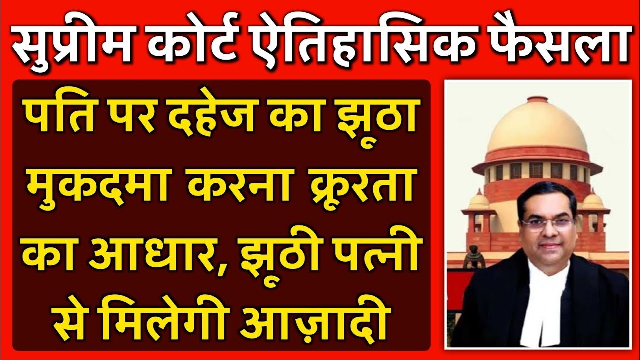 False Dowry Case | Supreme Court Judgement | Divorce - YouTube