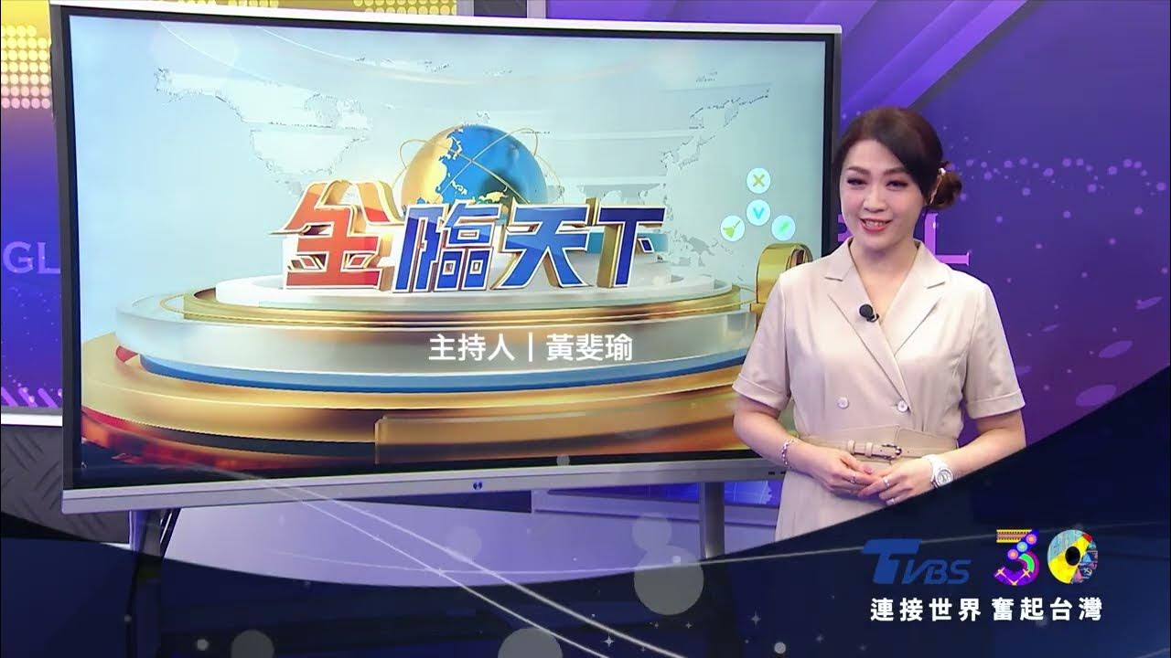 連接世界 奮起台灣 祝 TVBS 30週年生日快樂！│黃斐瑜 謝曜州 謝龍介 尹乃菁 趙少康說明欄：#TVBS30週年 #連接世界奮起台灣 - YouTube
