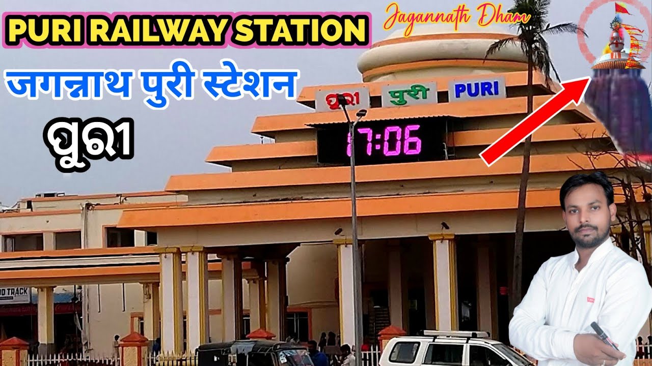PURI JUNCTION | Puri Railway Station 🚂 | Indian Railways | जगन्नाथ पुरी ...