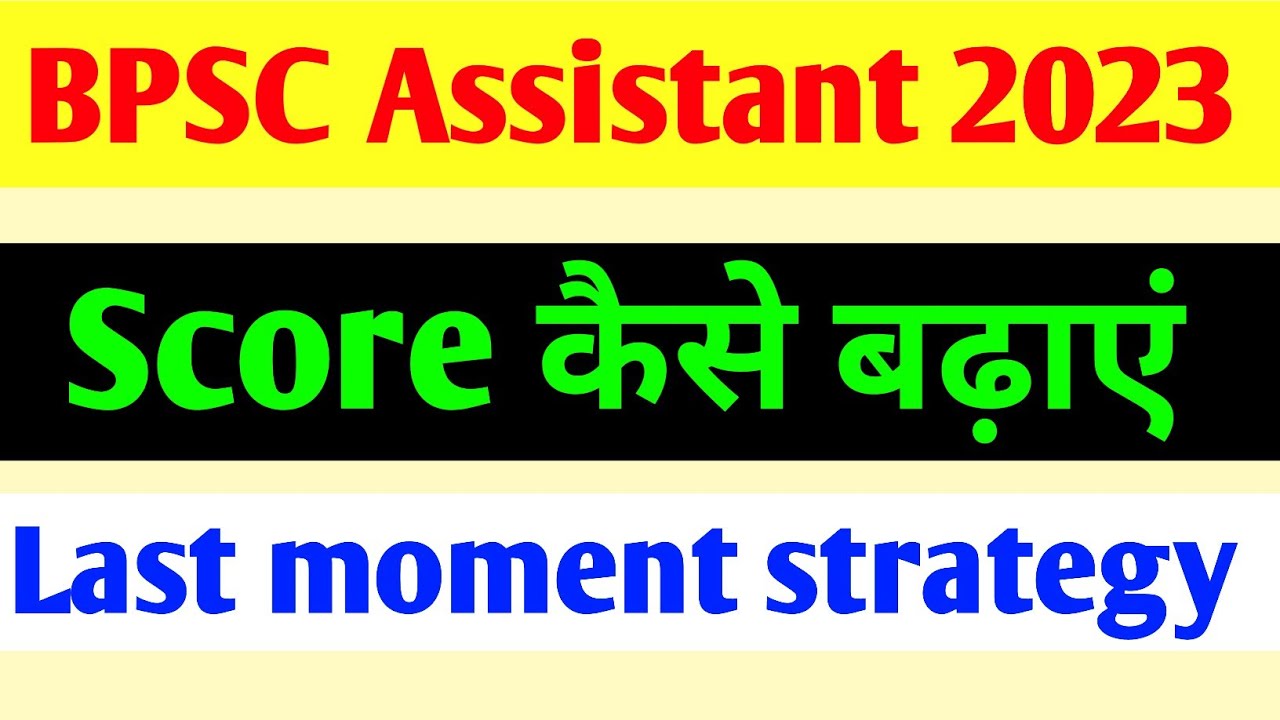 BPSC Assistant score कैसे बढ़ाएं - YouTube