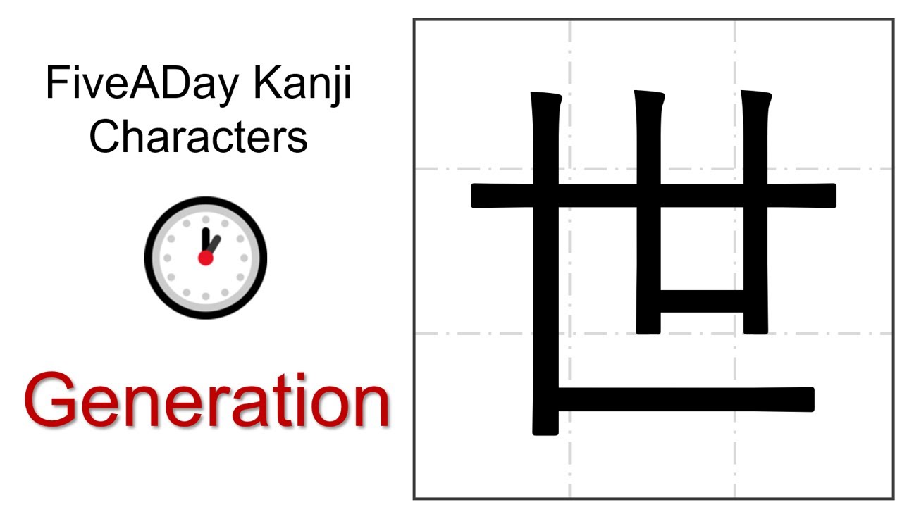 Chinese Character 世 Generation - YouTube