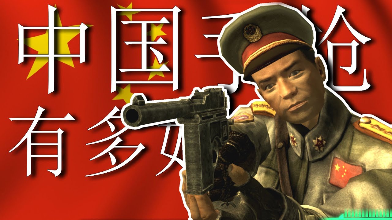 How Good Is The Chinese Pistol In Fallout 3? - YouTube