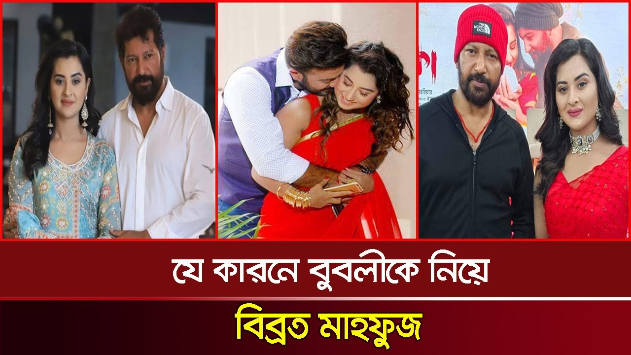 বুবলীকে নিয়ে বিব্রত মাহফুজ | Creator Emon 5M | Bangladesh News - YouTube