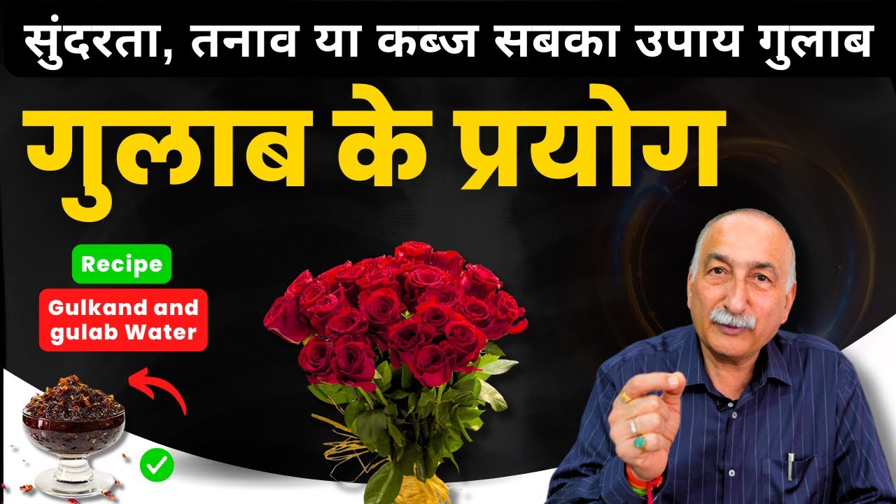 फूल नहीं औषधि है ये | Amazing Benefits of Rose Flower | Rose Water ...