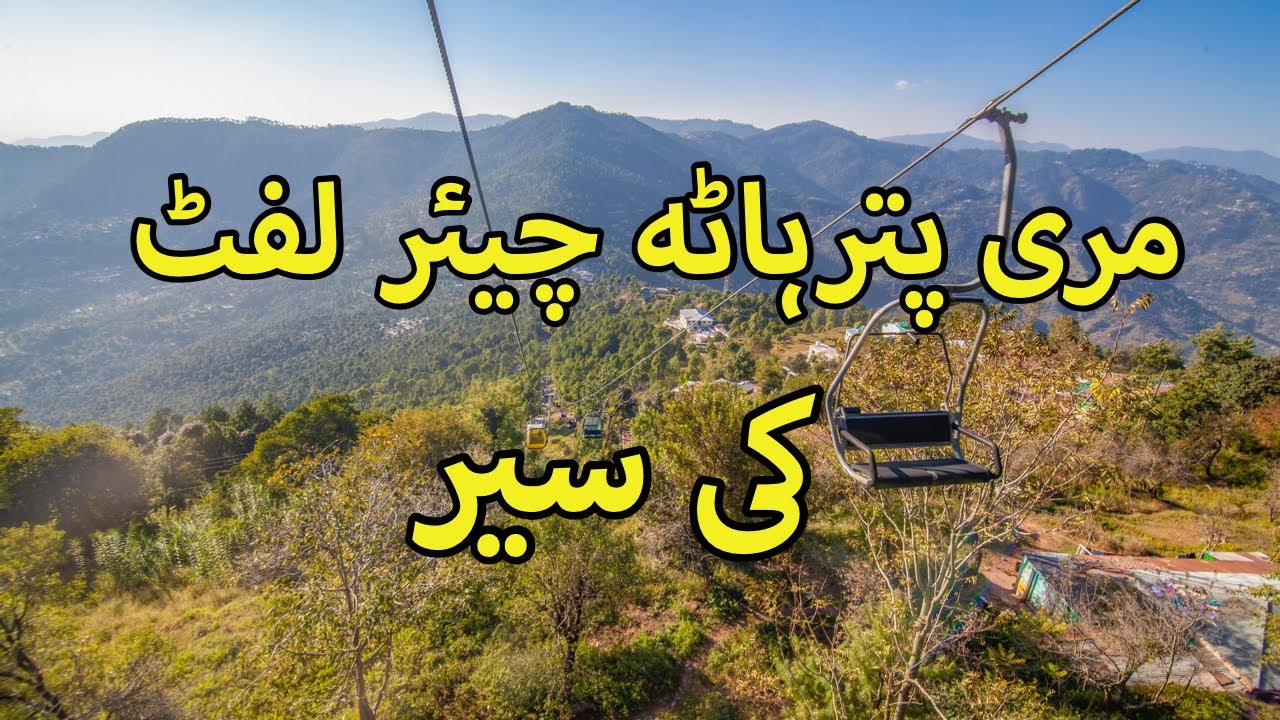 Muree Chair Lift | Our tours - YouTube