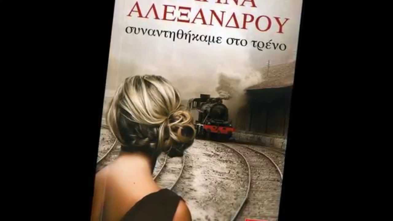 ΝΕΑ ΒΙΒΛΙΑ 2015 - YouTube