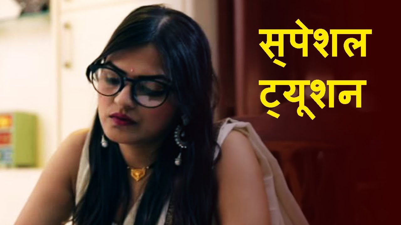 इंदु मैडम की ट्यूशन | Indu Madam Ki Tuition | Garam Garam Movies | New ...