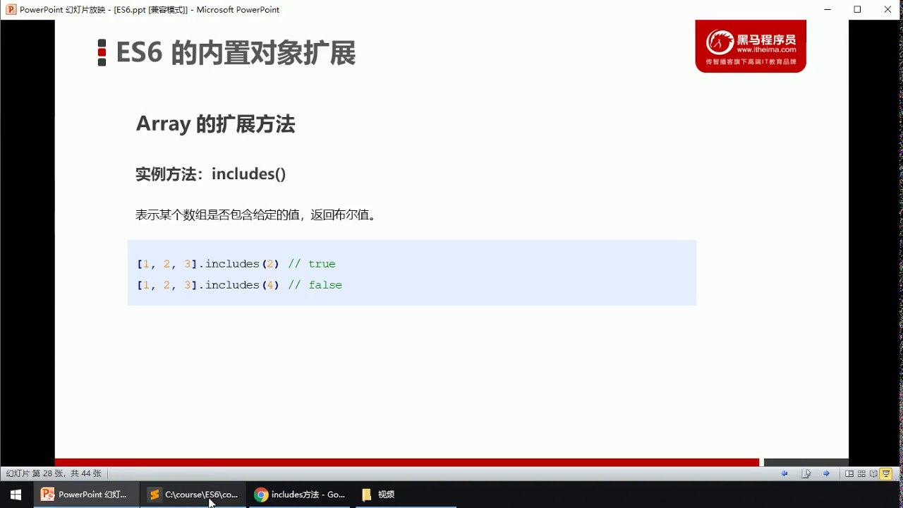 黑马pink前端javascript高阶教程:p114 25 实例方法includes Youtube