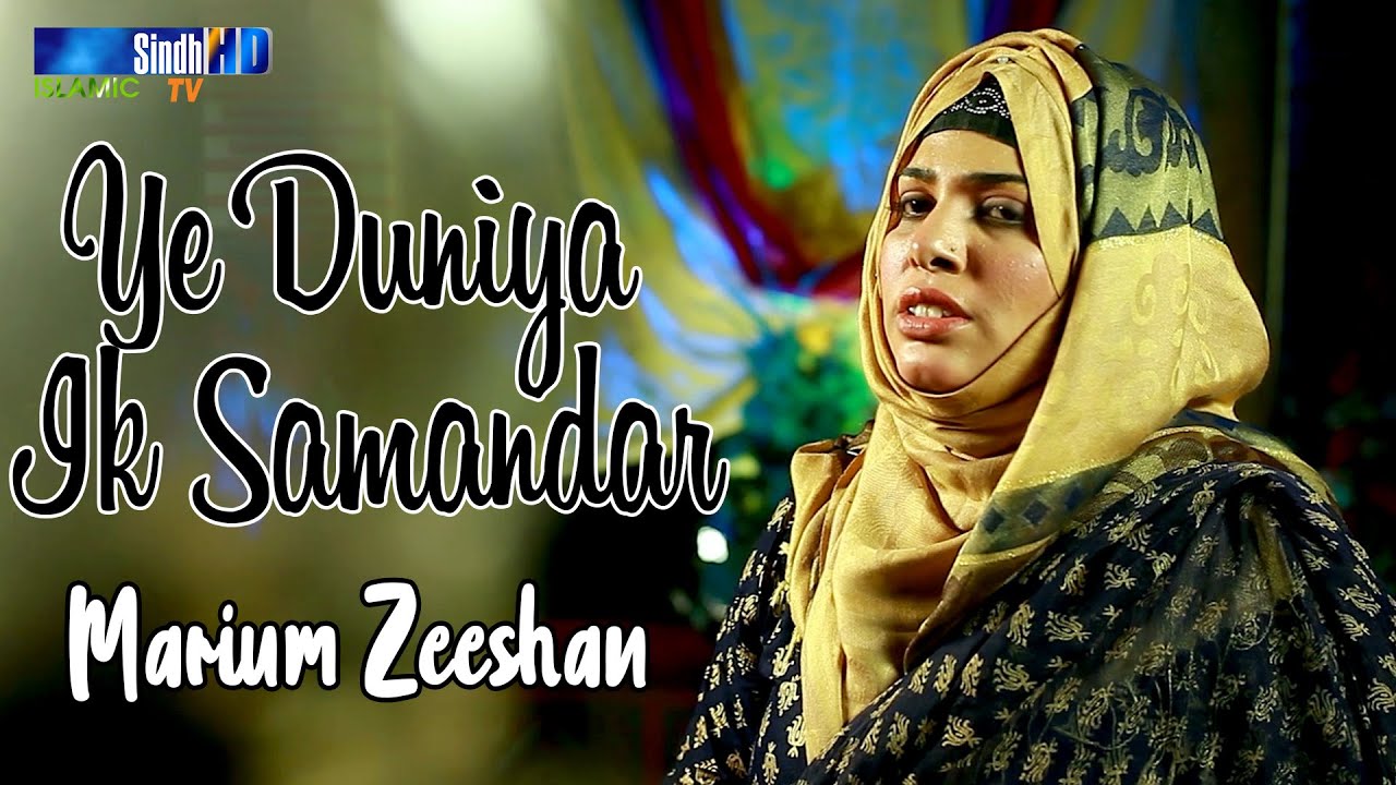 Ye Duniya Ik Samandar Hai | Maryam Zeeshan | Sindhi Naat 2022 ...