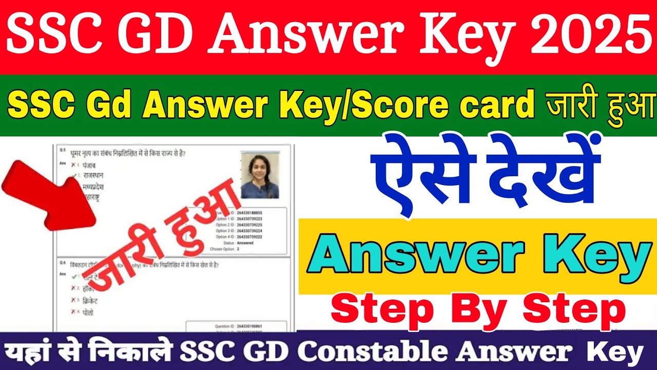 🔴SSC Gd Answer Key 2025 Kaise Dekhe ? How to Check SSC Gd Answer Key ...
