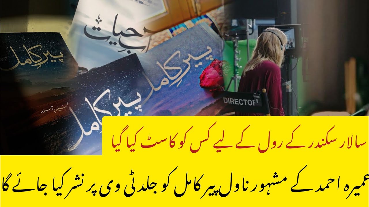 Famous Novel Peer e Kamil Release in Dramatic Form Coming Soon/Who is ...