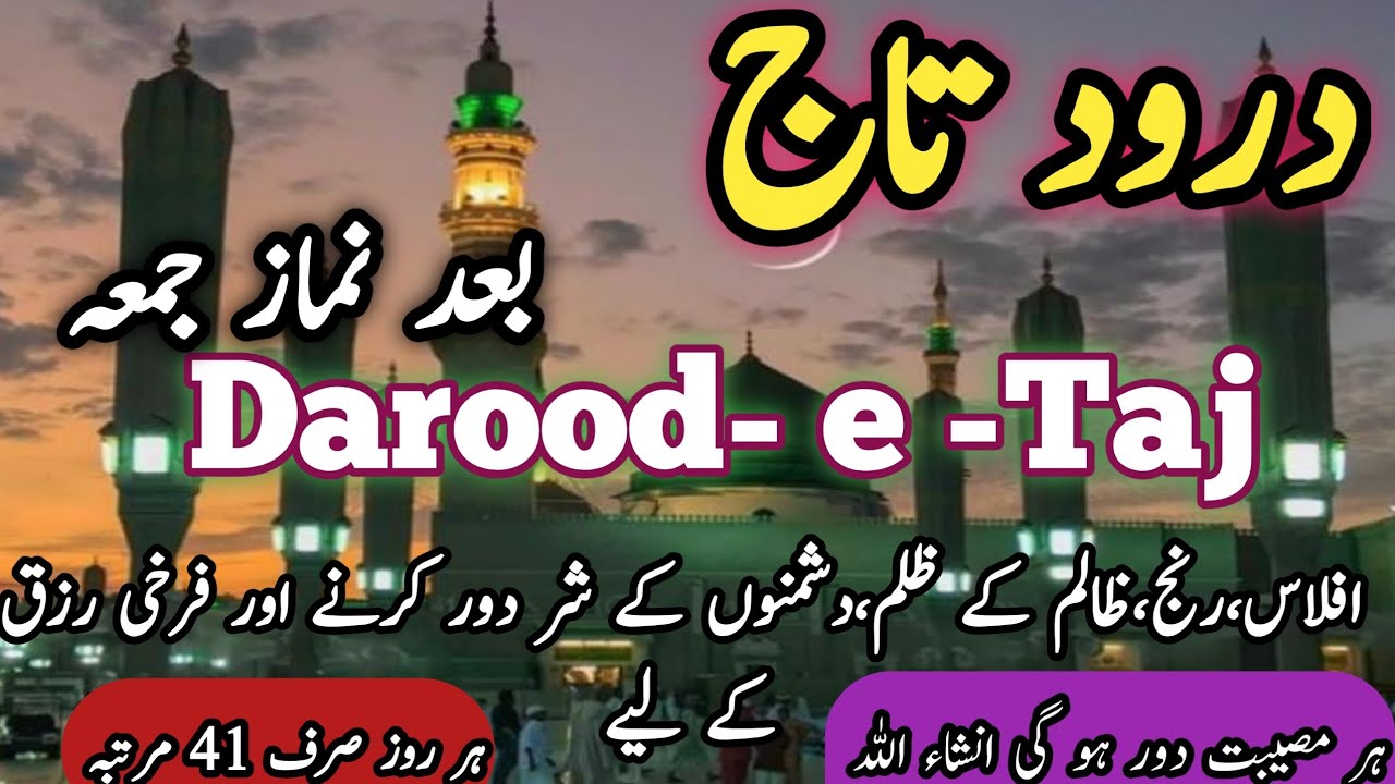 Darood-e-taj l darood Taj full l درود تاج l drood taj l darood Taj ...