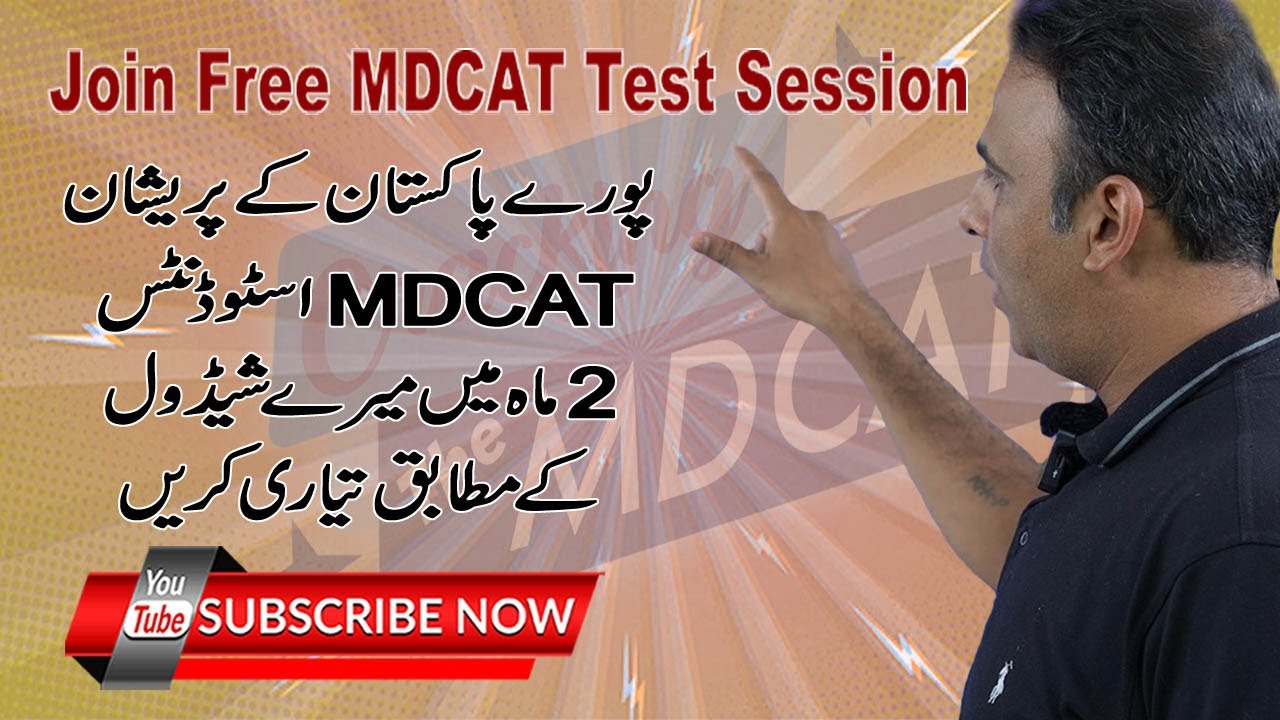 PMDC MDCAT Preparation schedule - YouTube