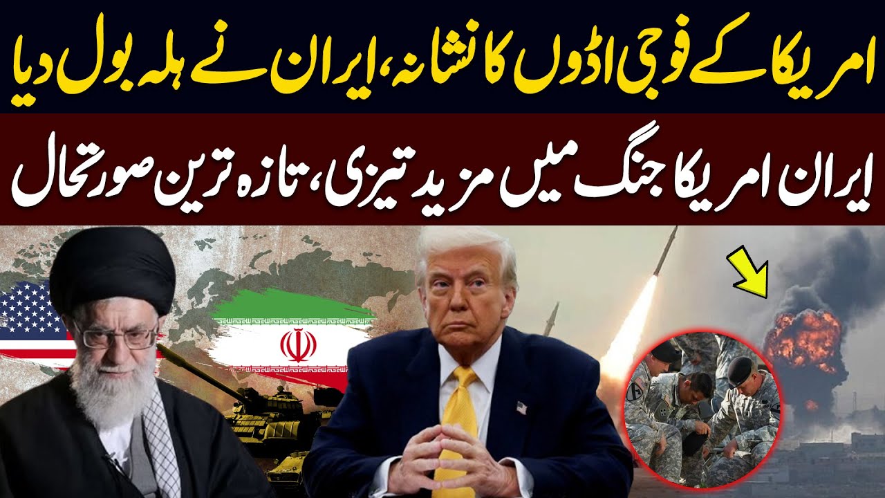 Iran Strikes back to US | Iran vs USA War Latest | Public News - YouTube