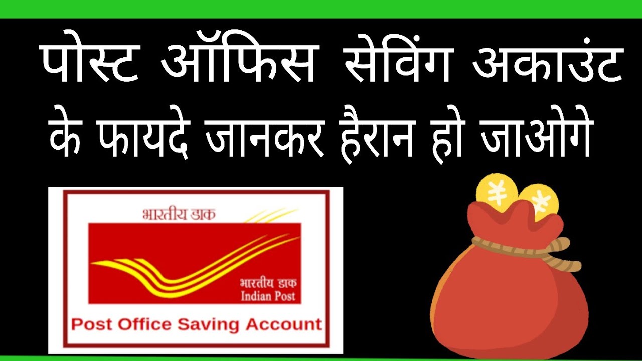 Post Office Savings Account ! Rules! Benefits! Account opening Process ...