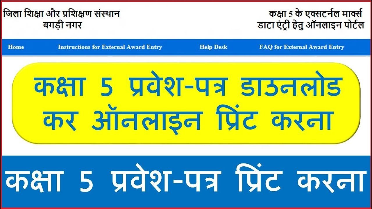 How To Download 5th Class Board Exam Admit Card Online 5th Class Exam how-to-download-5th-class-board-exam-admit-card-online-5th-class-exam