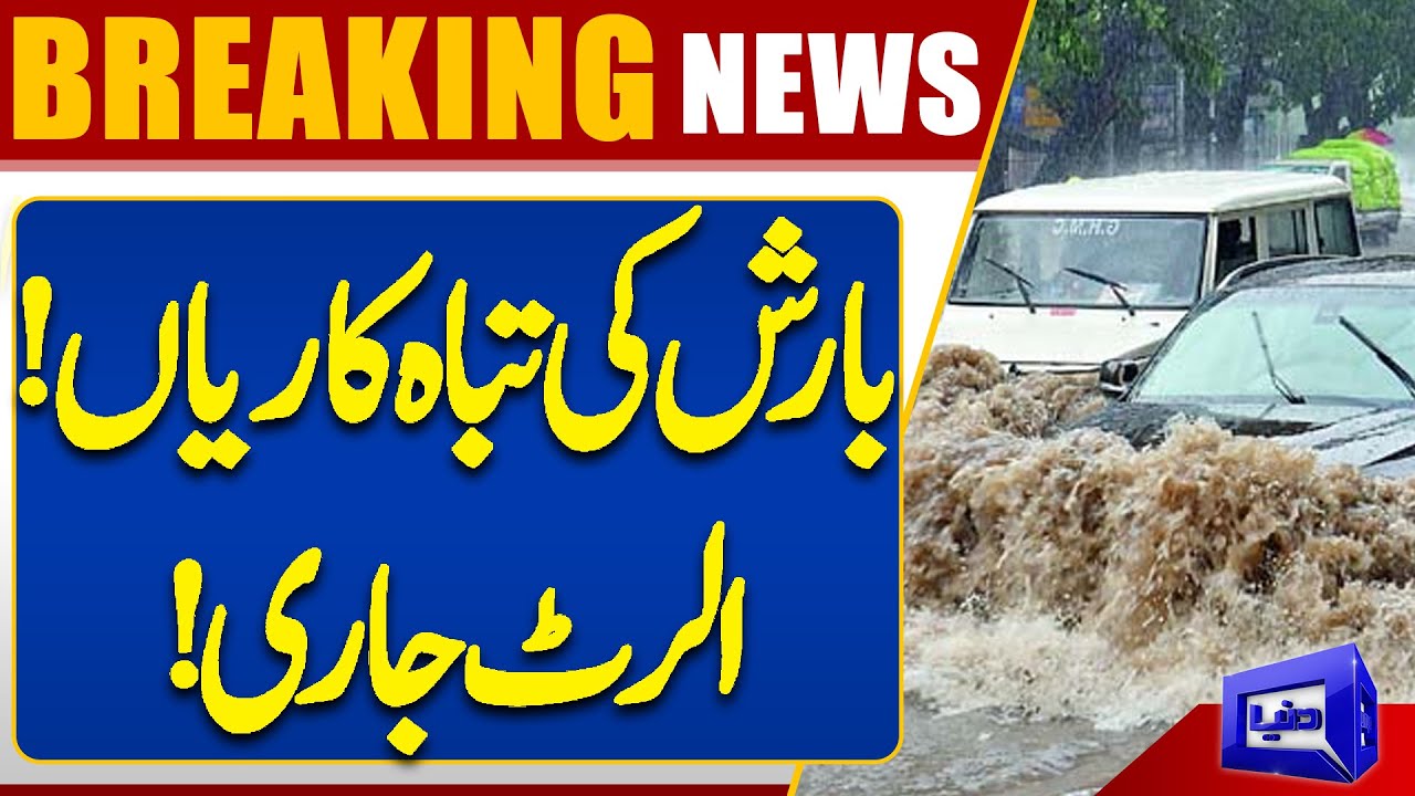 Shocking News! Today Weather Updates | Heavy Rain in Pakistan | Dunya ...