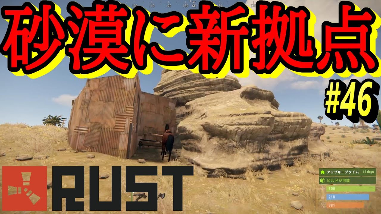 川沿いの砂漠拠点、最強かも！【RUST】 #46 - YouTube