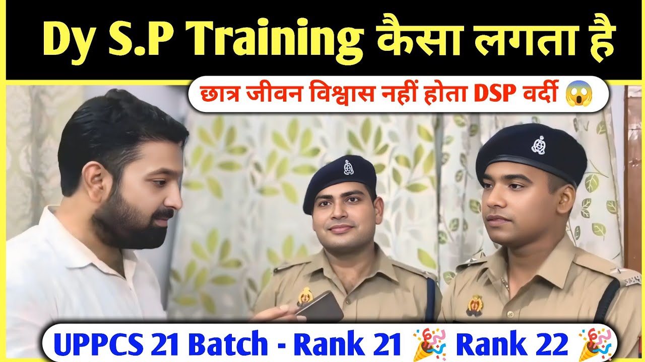 Dy S.P Training कैसा लगता है🔥छात्र जीवन विश्वास नहीं होता DSP वर्दी मिल ...