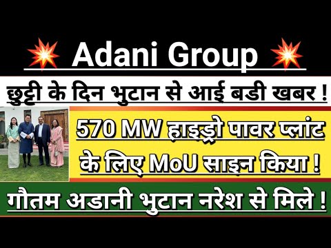 Adani news | adani share news today | adani group bhutan news | adani ...