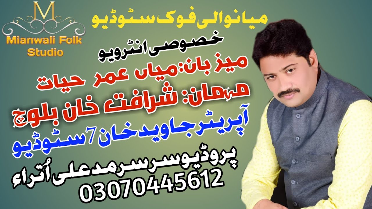 interview singer sharafat baloch mezban mian umar hayat edit javed khan 7 studio producer sarmad ...