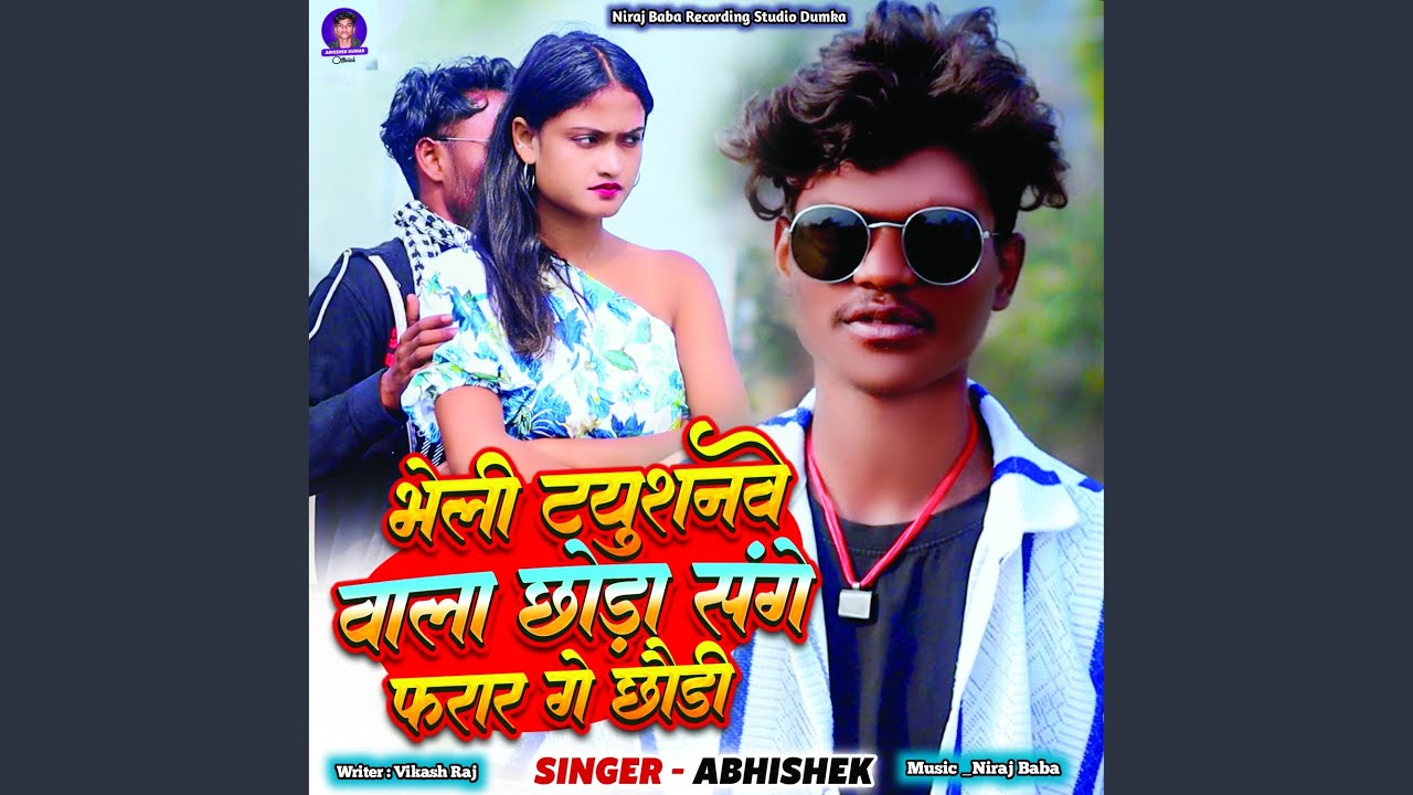 Bheli Tuitionwe Wala Chhoda Sange Farar Ge Chhodi - YouTube