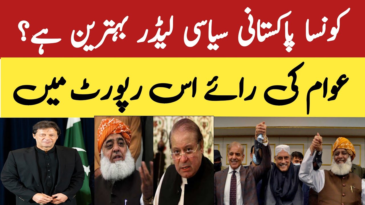 Konsa Pakistani Political Leader Best Hay|Islamabadpoint|iqra liaquat # ...