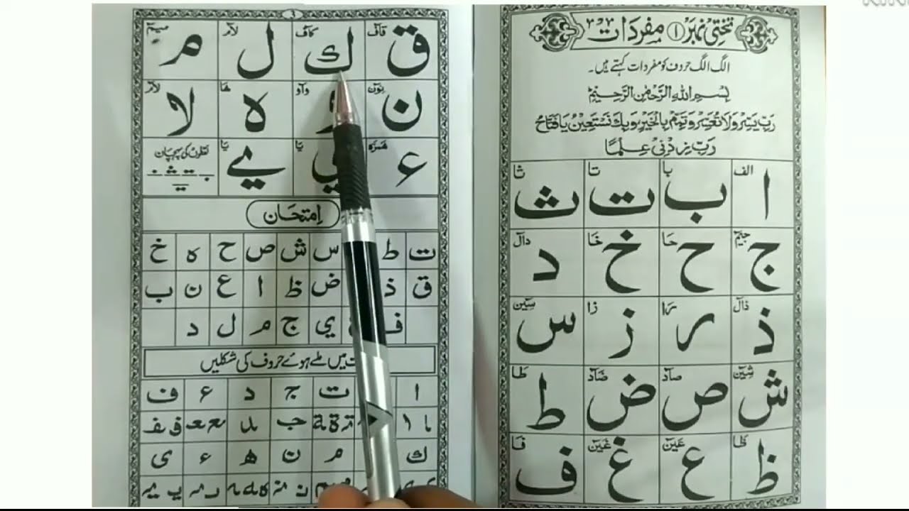 NORANI KHAIDA.... TAKHTI NO 1/ Mufradat |arabic alphabets|learn to read ...