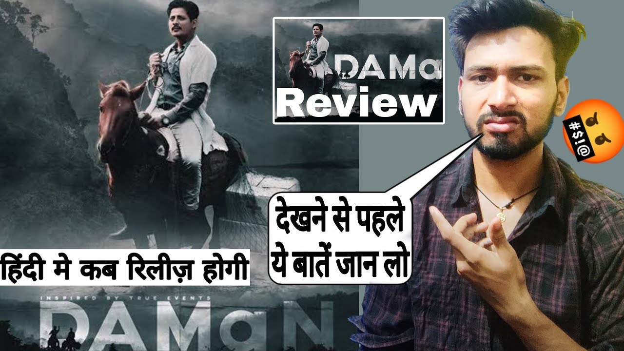 Daman Movie 5 Important Details | daman full movie hindi | Review ...