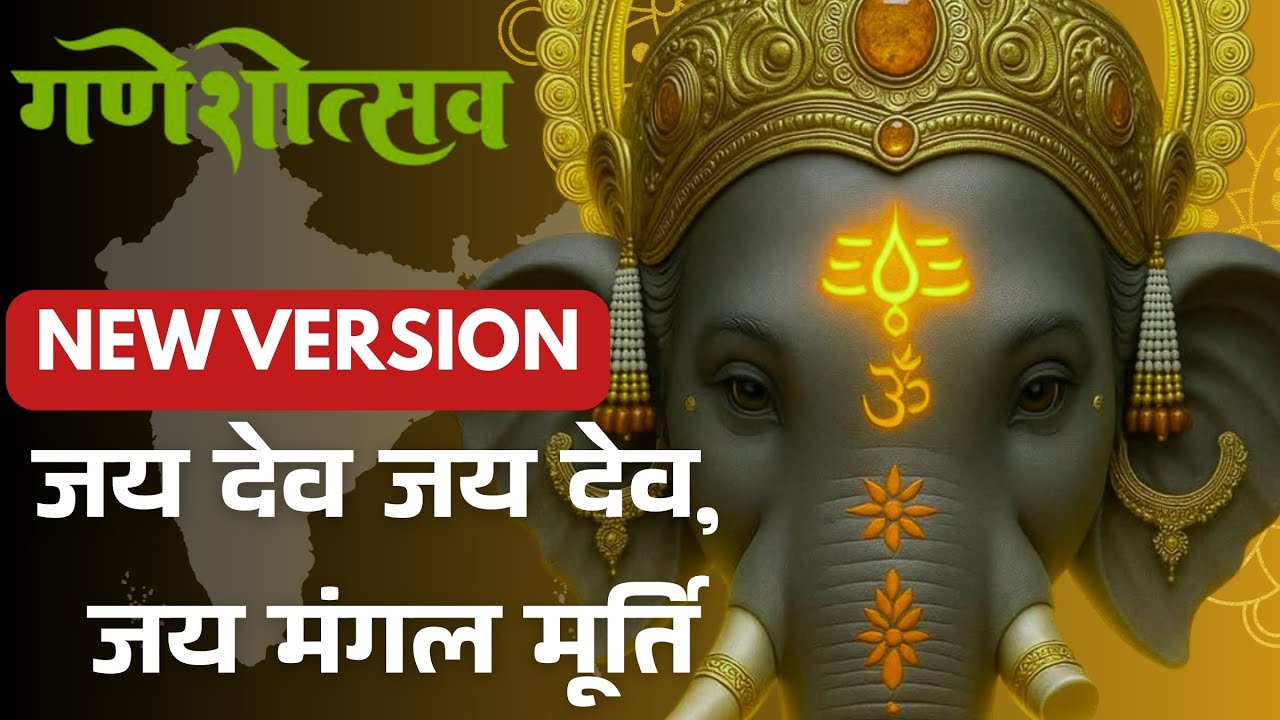 Jai Dev Jai Dev Mangal Murti | Ganesh Aarati | Ganesh ji ki aarti ...